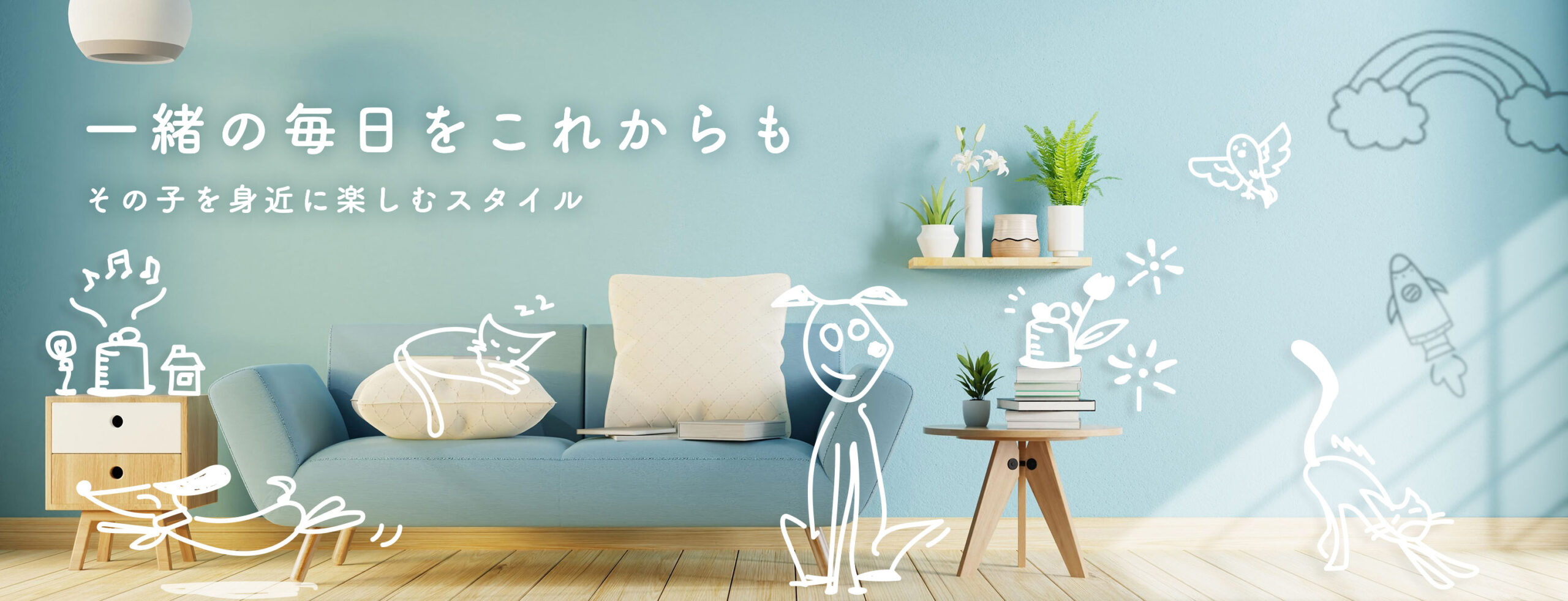 kv_01pc | zutto issho（ずっといっしょ）